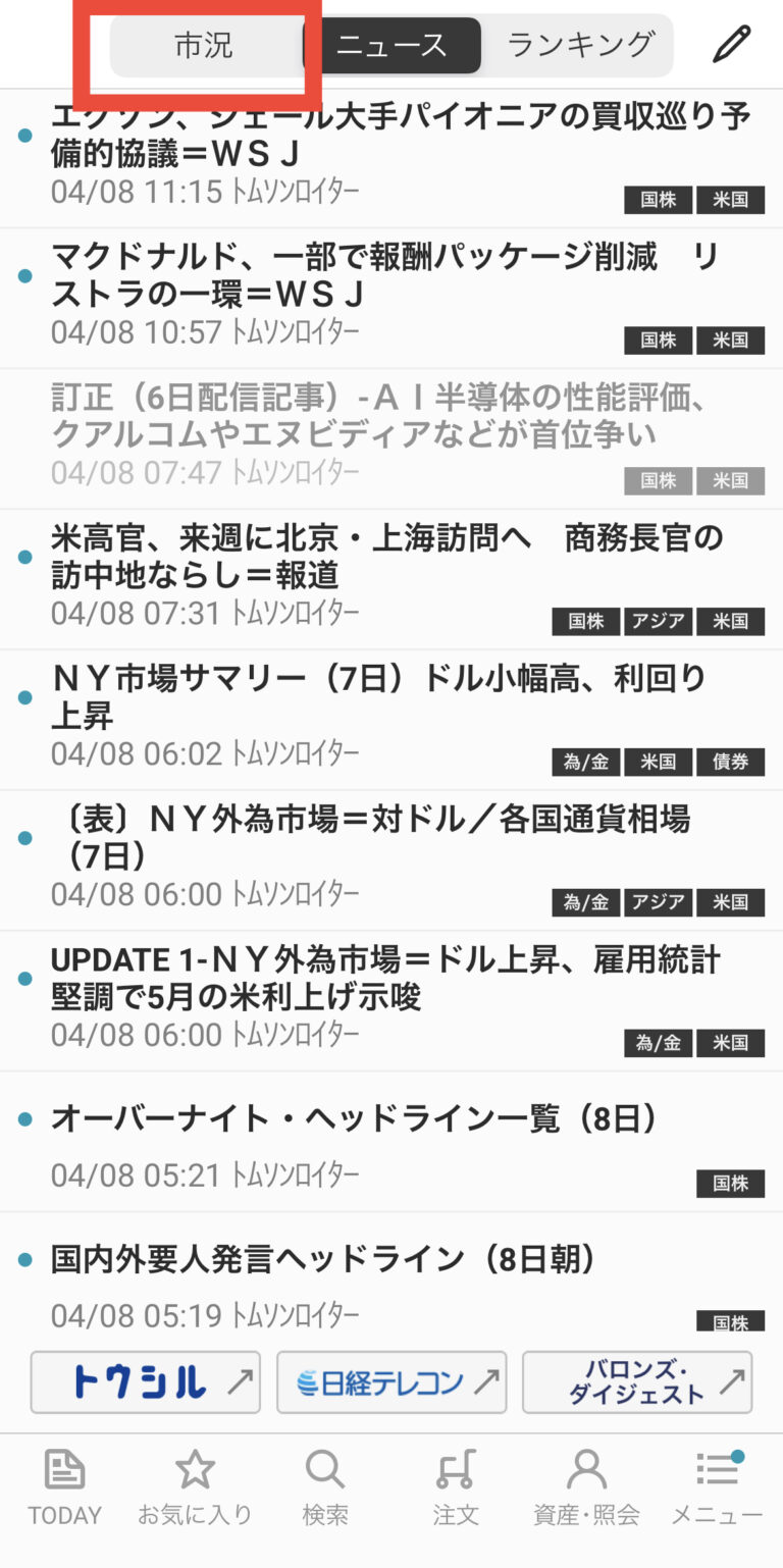 【楽天証券】iSPEEDのおすすめの設定〜これで投資の期待値が上昇（市況編） | みんなのマネーラボ
